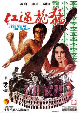 The Way of the Dragon *** (Bruce Lee, Nora Miao, Robert Wall, Wei Ping-ou, Chuck Norris ...